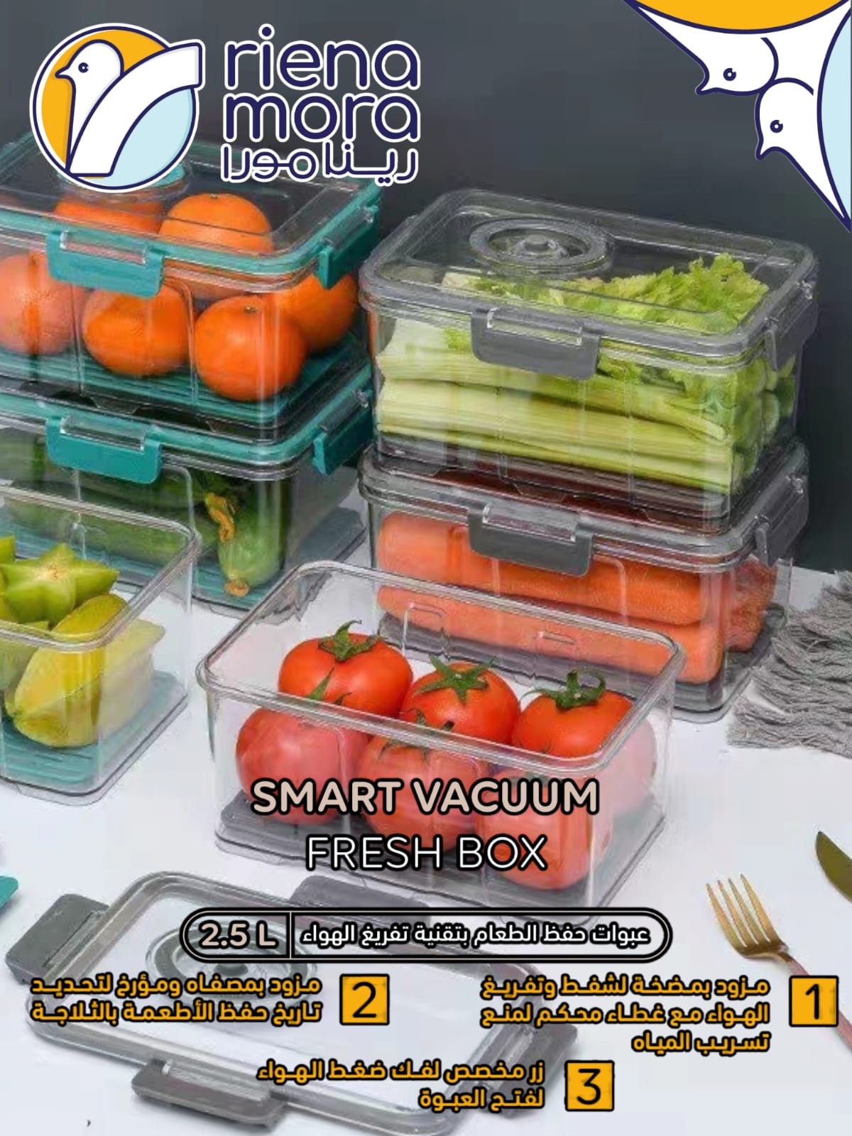 متجر الياسر - سمارت فاكيوم فريش بوكس 2.5 لتر رينامورا - الياسر